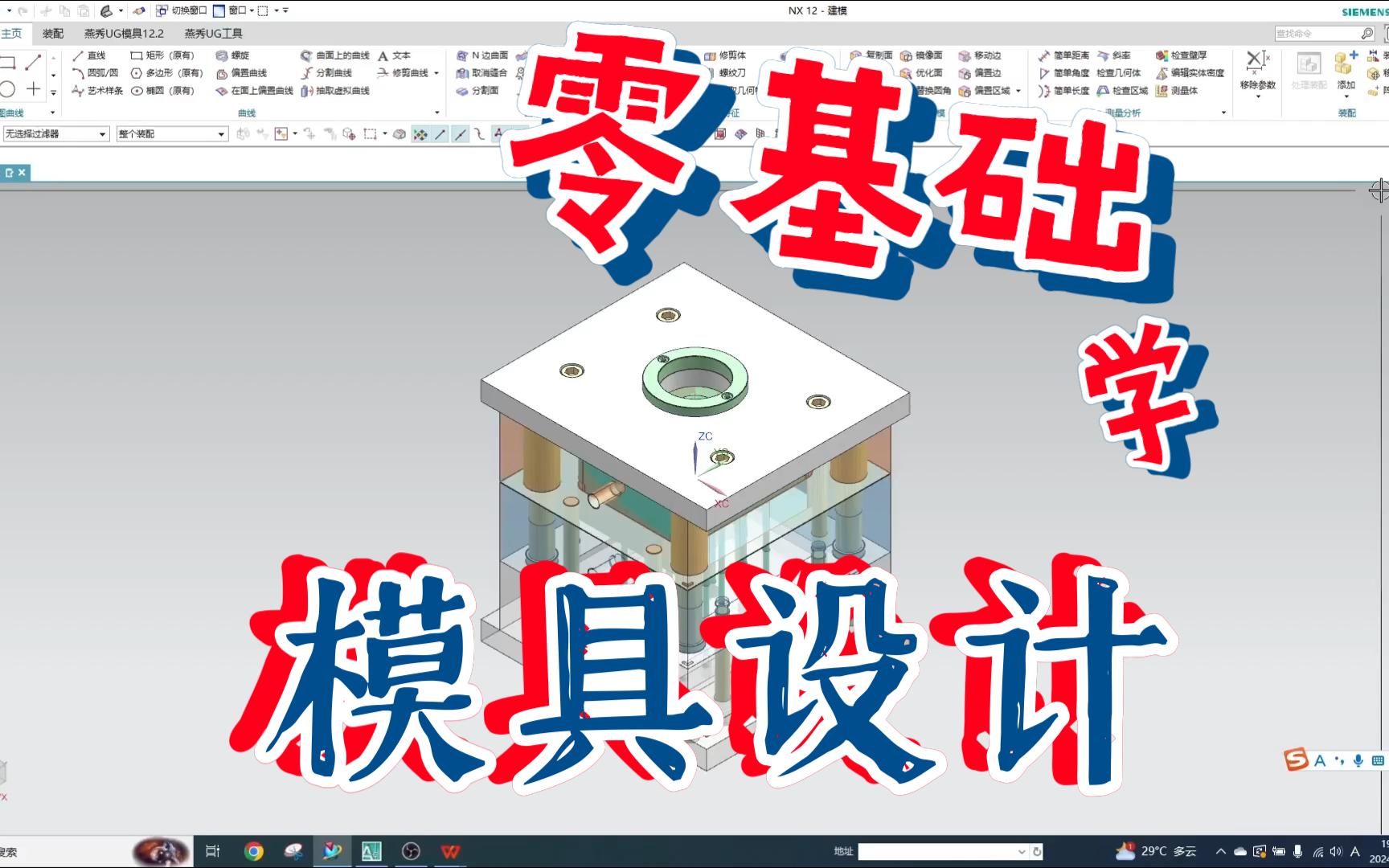 零基础学模具设计1