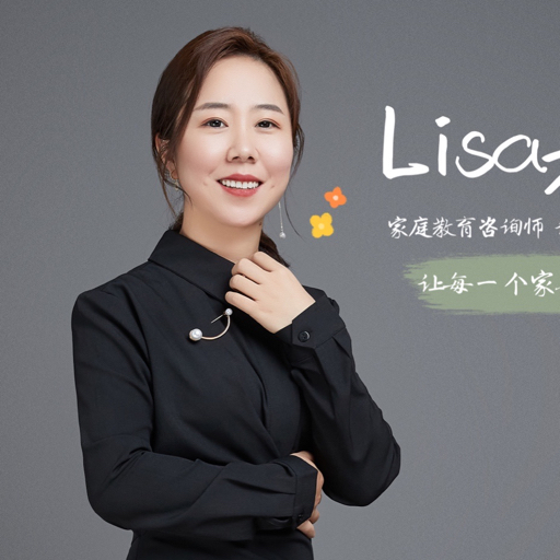 Lisa三分钟育儿 