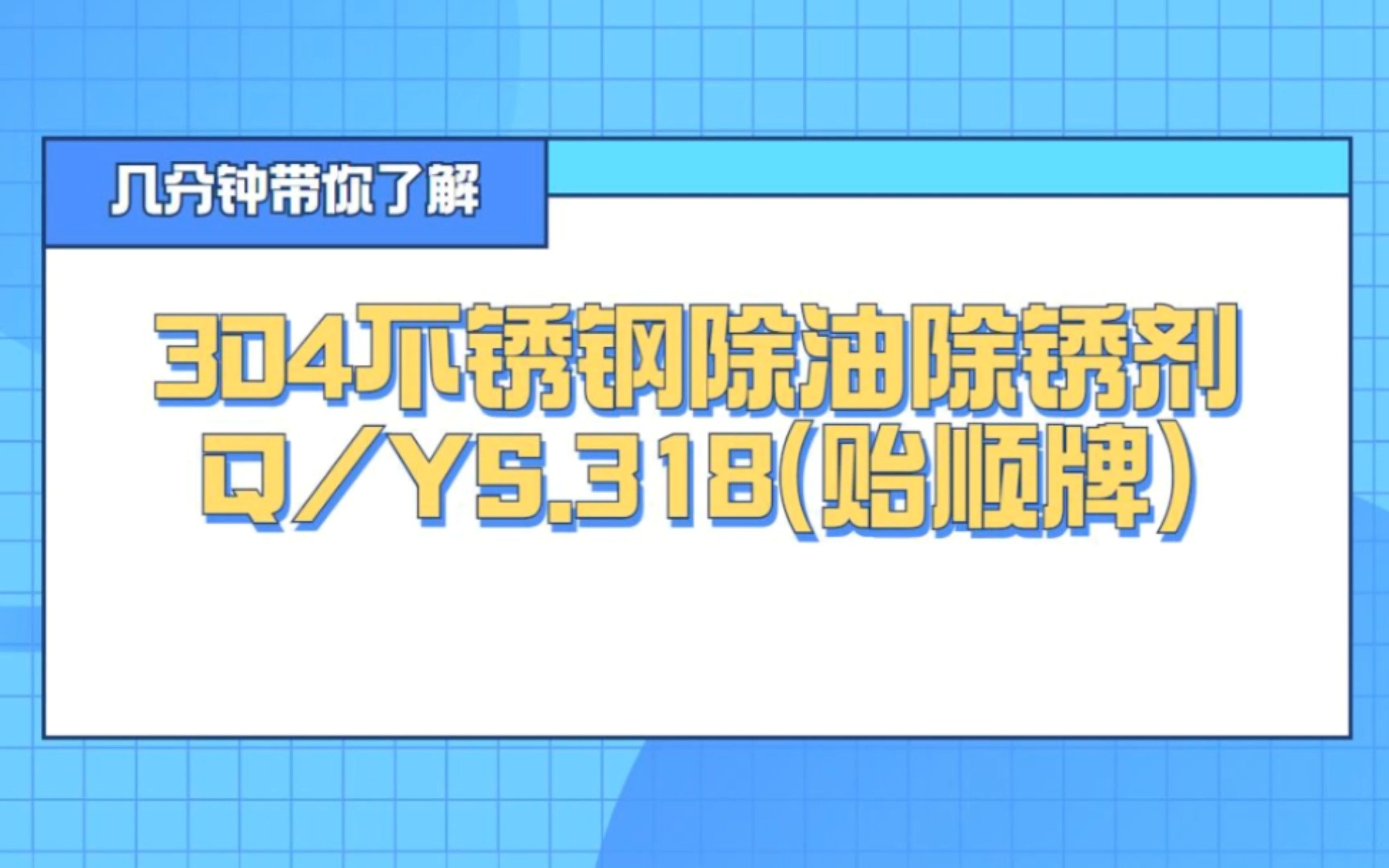 不锈钢表面油污怎么清洗干净?怎么清洗不锈钢表面的油污?