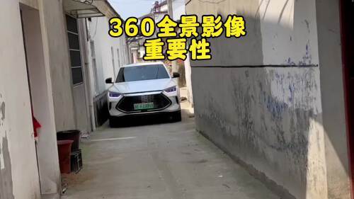 在过窄巷的候不得不说360全景影像还是很重要的!