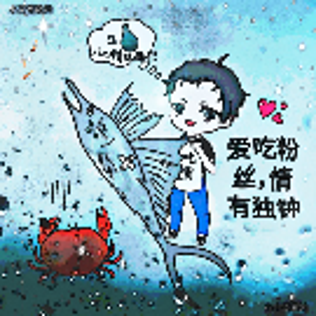 小文哥吃吃吃本尊 