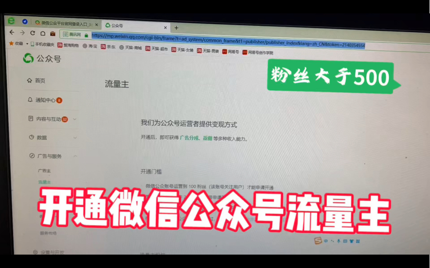 想要收益必须开通流量主,手把手教你如何开通微信公众号流量主