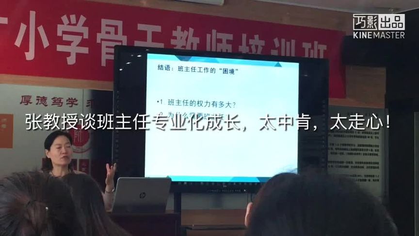 张教授谈班主任的专业化成长和发展,太走心!