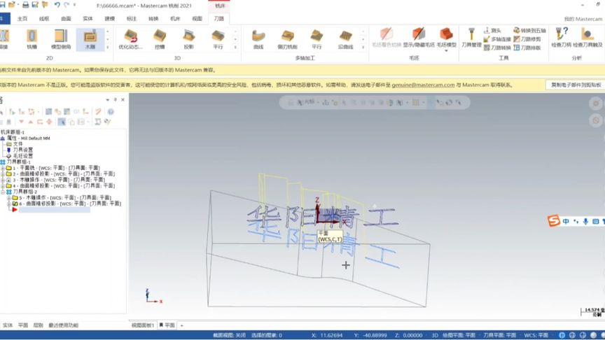 mastercam2017/2021曲面投影刻字加工方法。