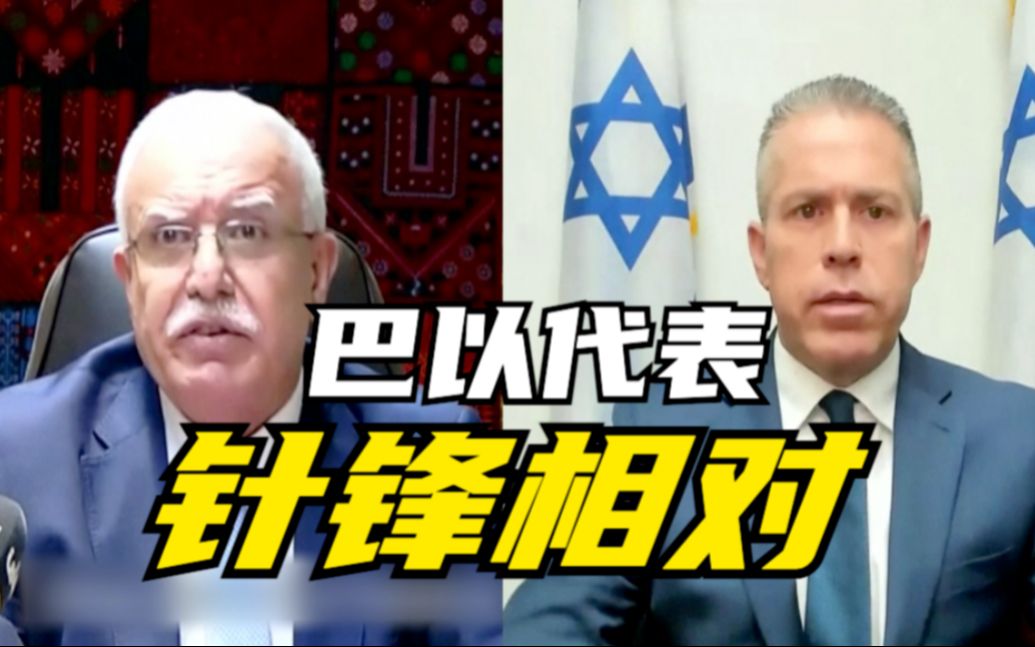 联合国安理会召开紧急会议 巴以双方代表相互指责