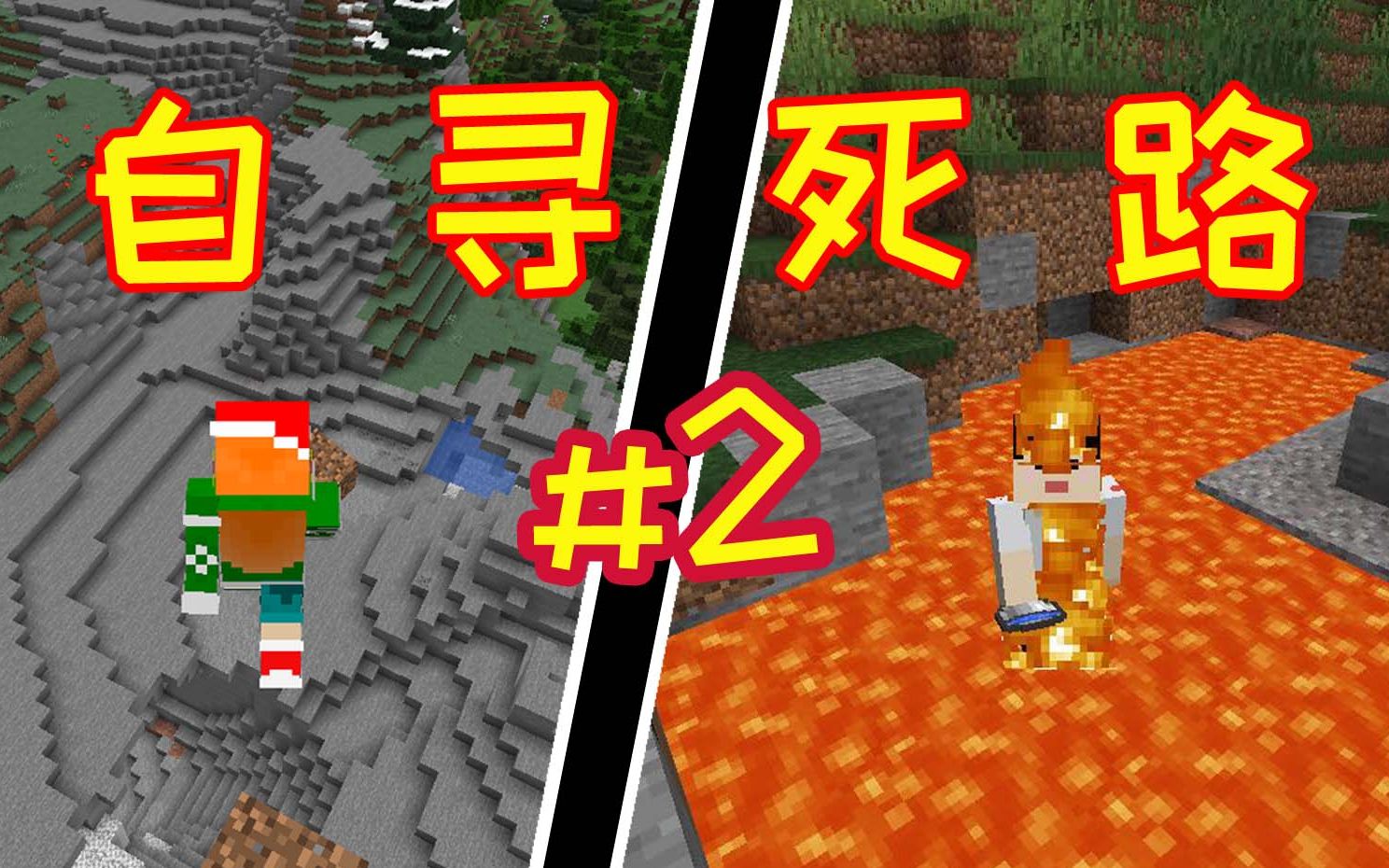 我的世界每5分钟交换一次位置!害死对方才能胜利!#2
