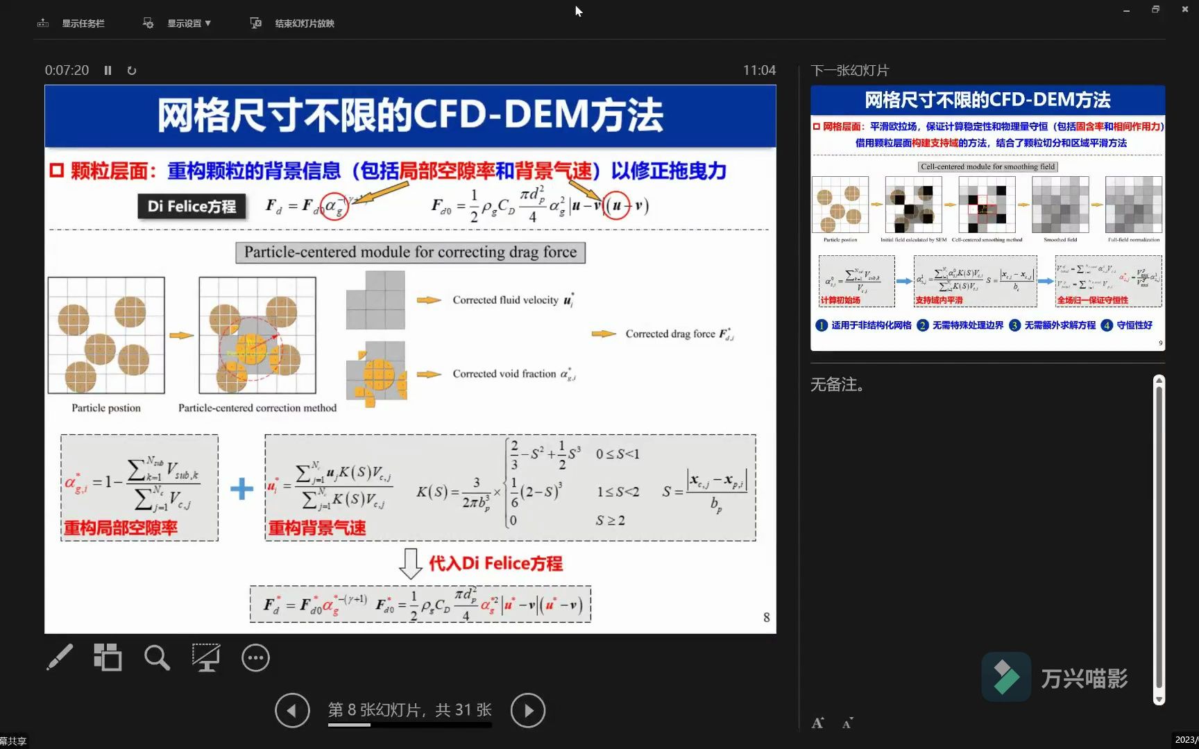 DEMSLab中的CFD-DEM耦合模型及算法-周博士