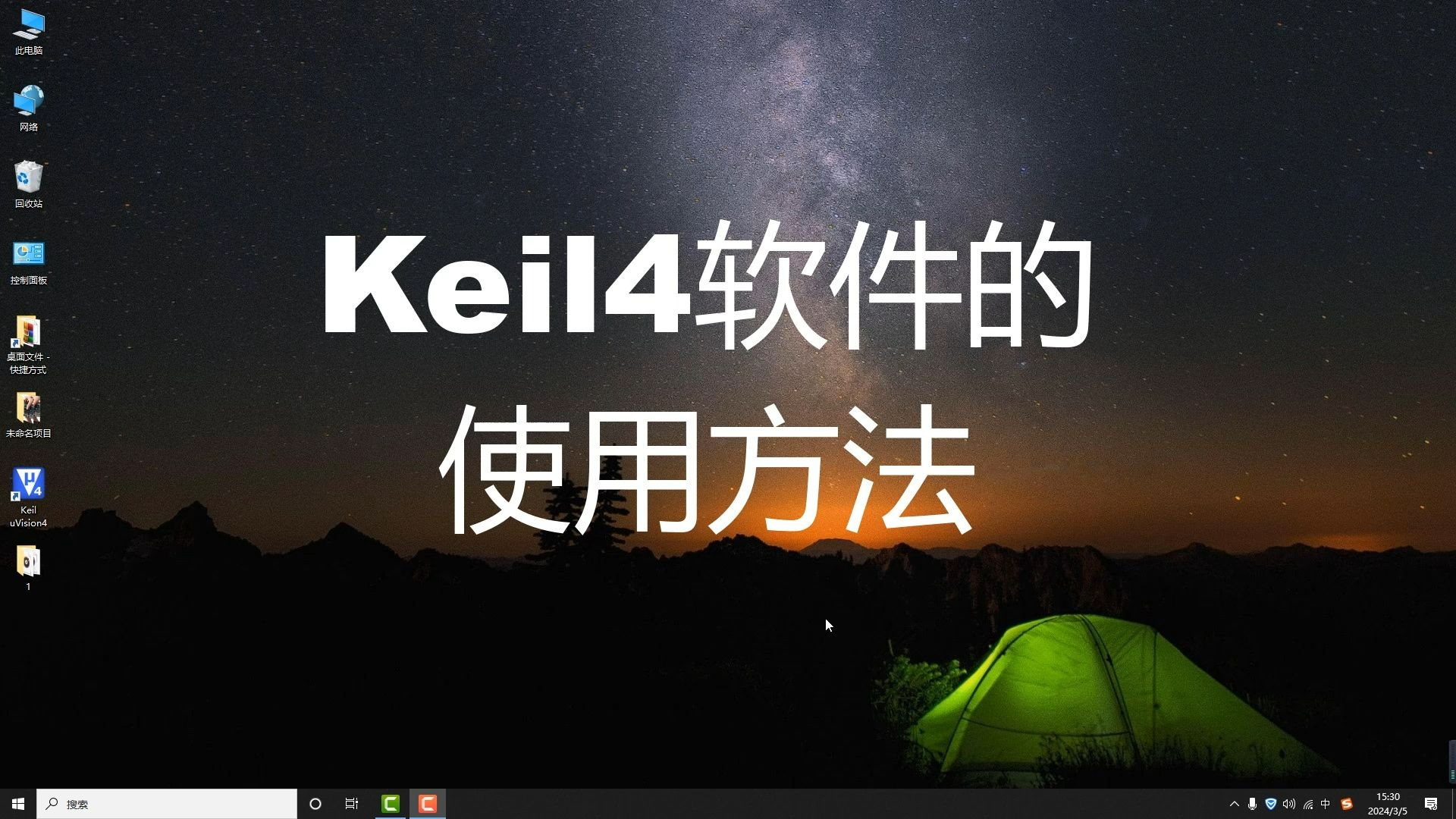 keil4软件使用方法