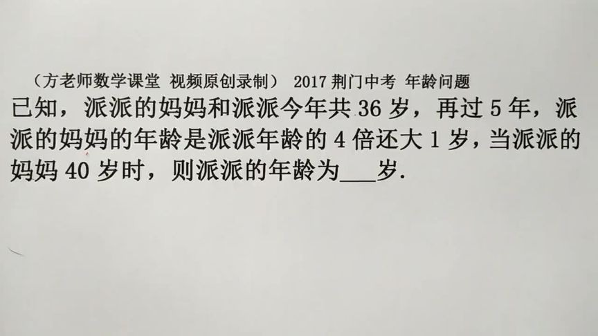 七年级数学:怎么求派派的年龄?一元一次方程应用题,年龄问题