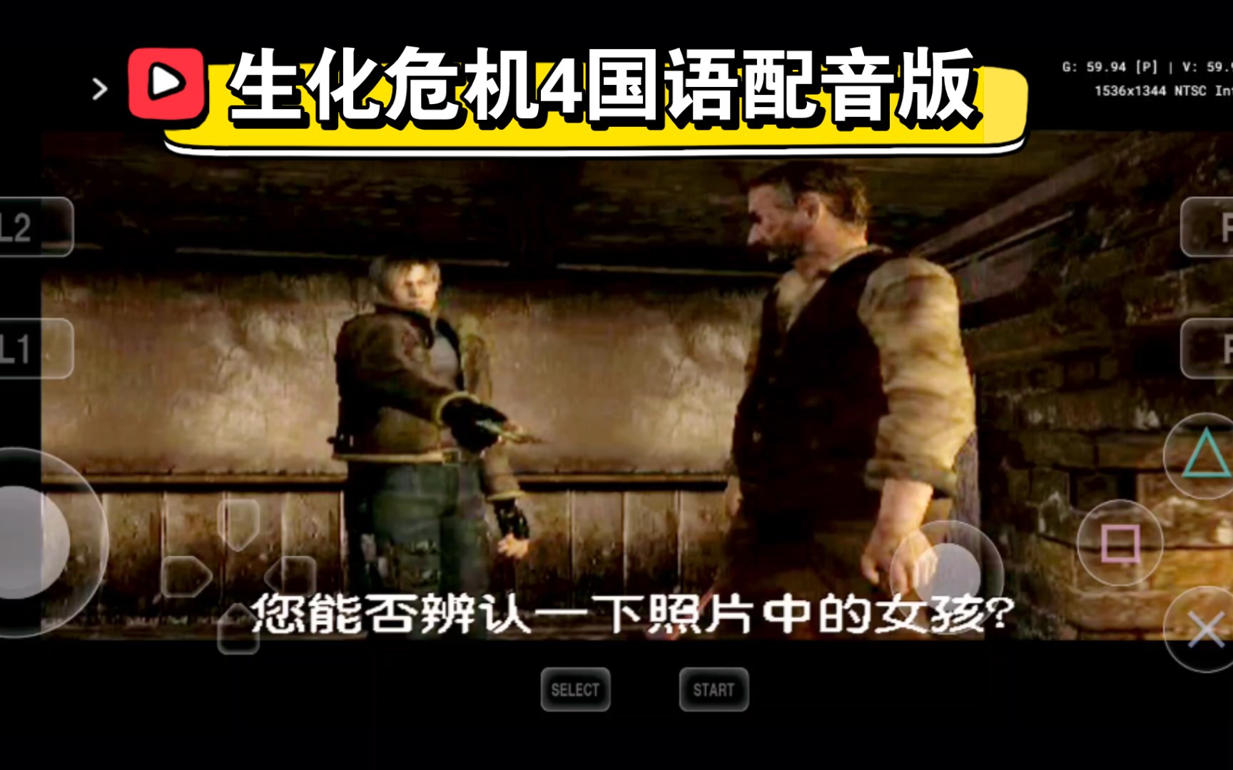 以太模拟器AetherSX2试玩:ps2游戏生化危机4国语配音版,3倍分辨率...