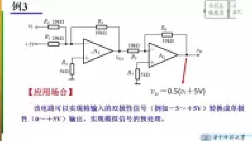 模拟电子技术基础-第2章 运算放大器 -习题课2