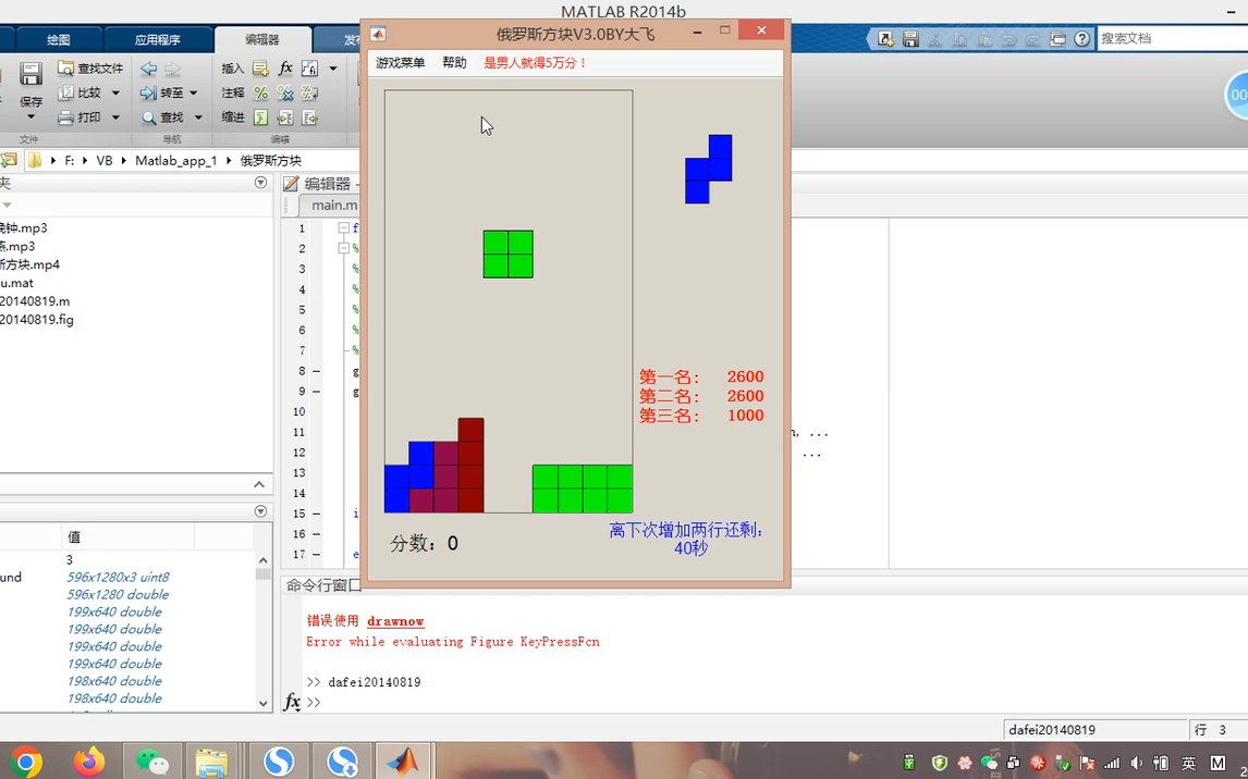 Matlab 编写的俄罗斯方块小游戏,试一试你能得多少分吧。简介自取