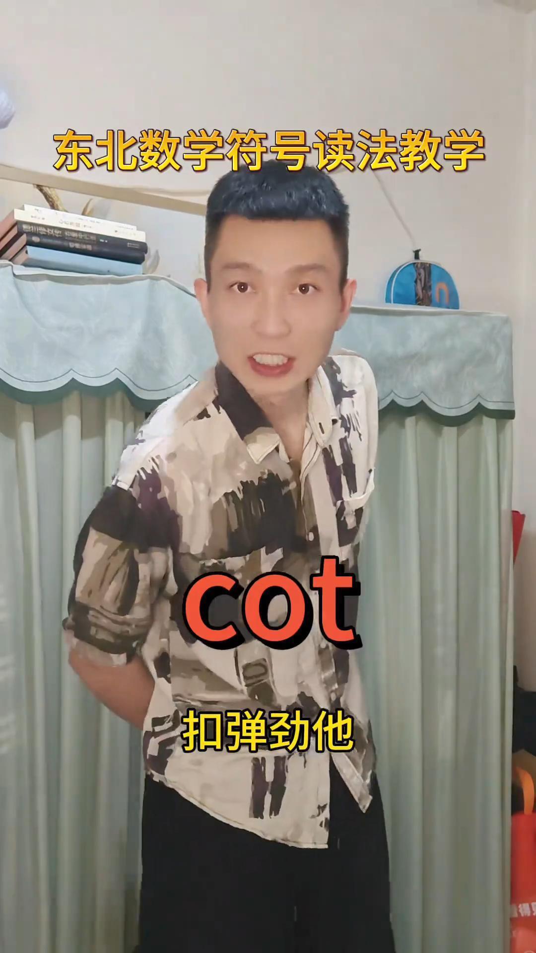 东北数学符号读法教学,网友:跟我数学老师教的一样