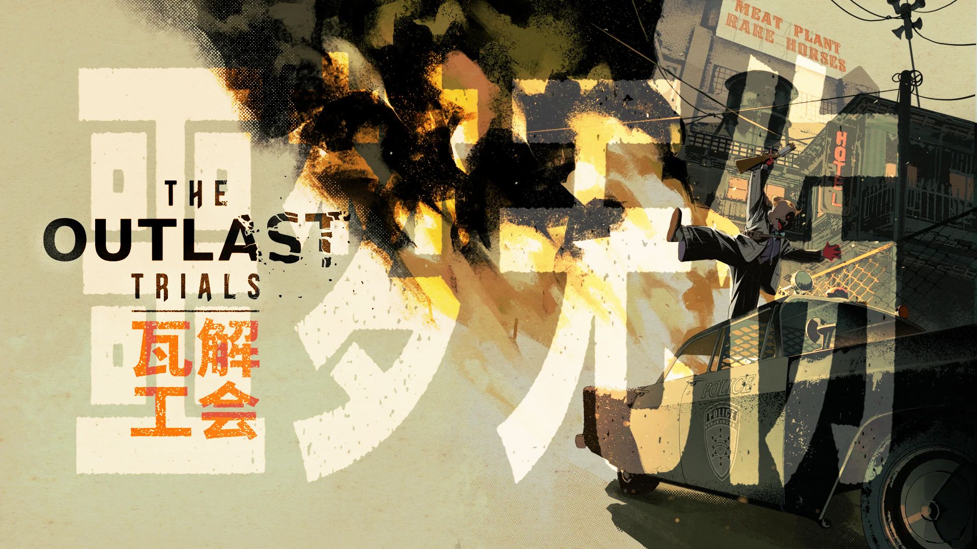 【逃生:试炼】创世计划:瓦解工会噩梦难度无伤A+评分全流程