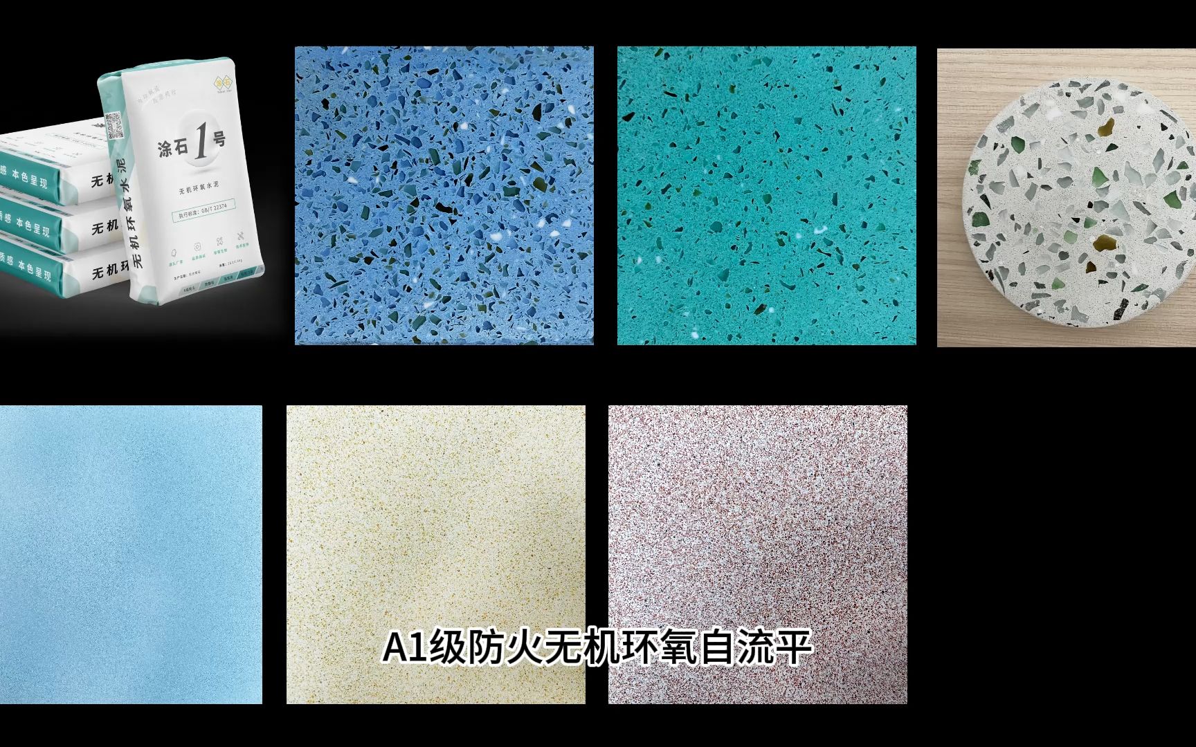 什么是A级防火无机环氧地坪,涂石1号无机环氧地坪防火A1级,真正的不...