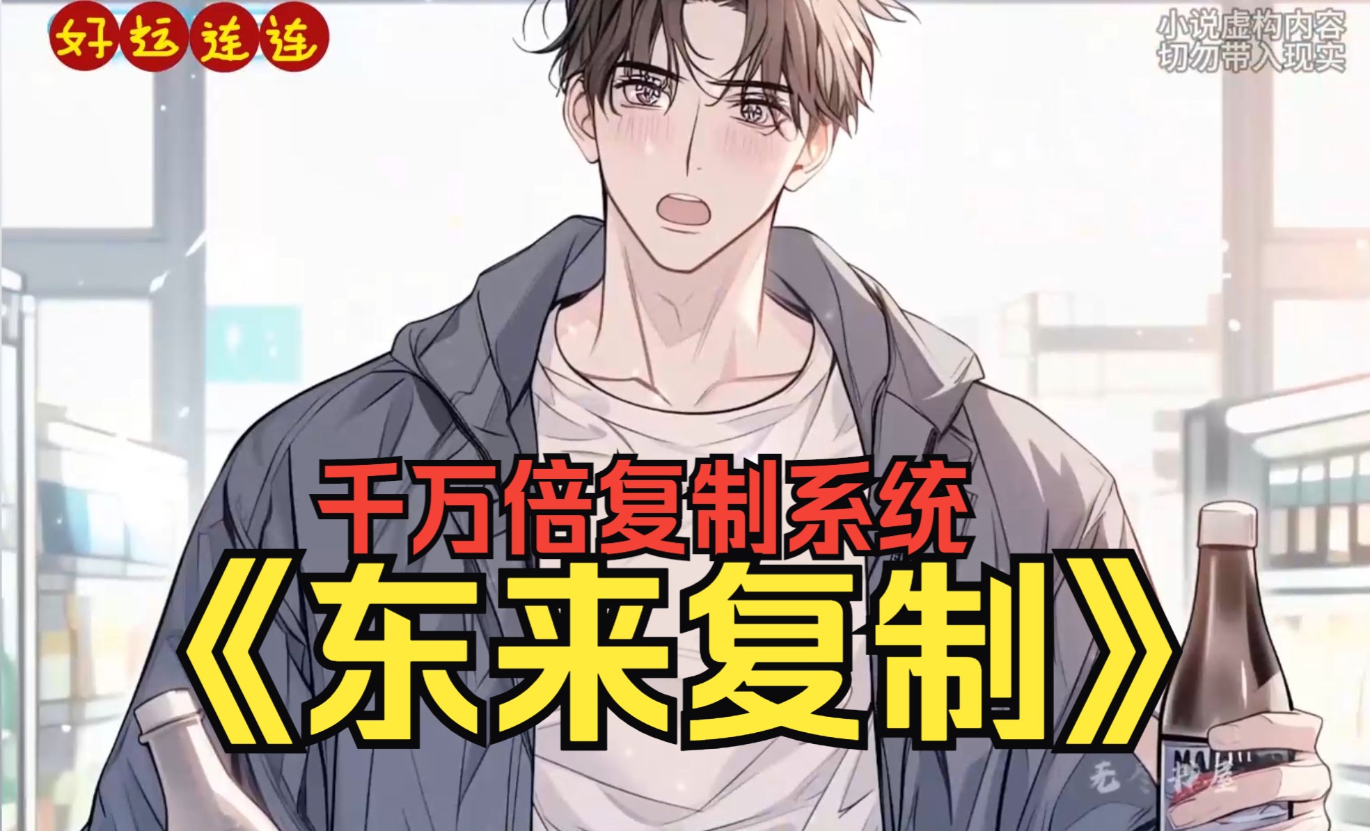 重生末世前,我开局激活复制系统,触摸任何物体拥有一千万倍