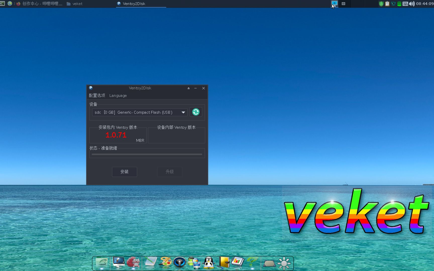 制作可启动U盘的开源工具ventoy新版本1.0.71发布