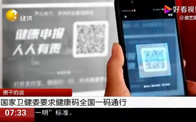 春运期间推动健康码全国一码通行,提高人员通行效率【上海推出老年...