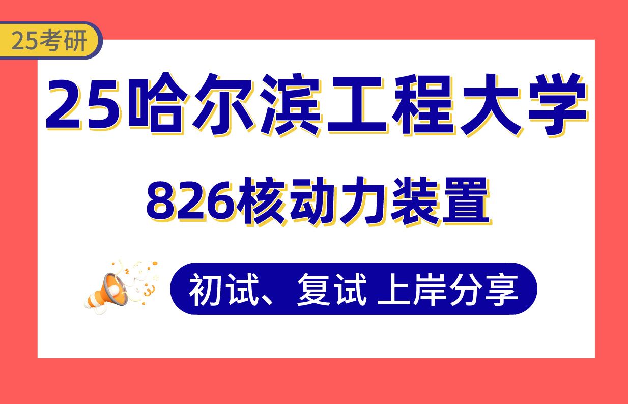 ...工程大学核科学与技术(核工程与核技术/核化工与核燃料工程)考研