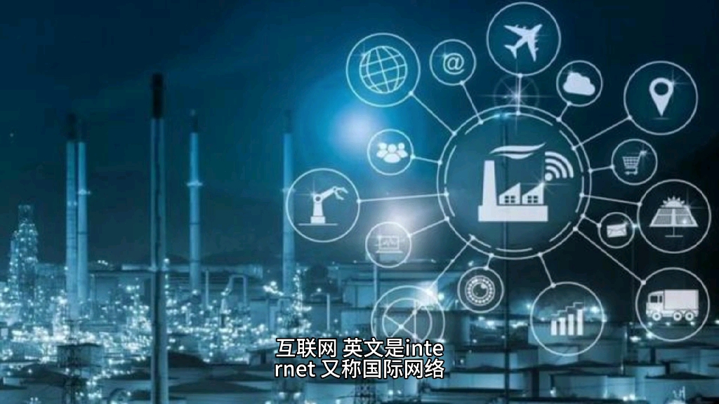 5分钟带你了解什么是计算机网络