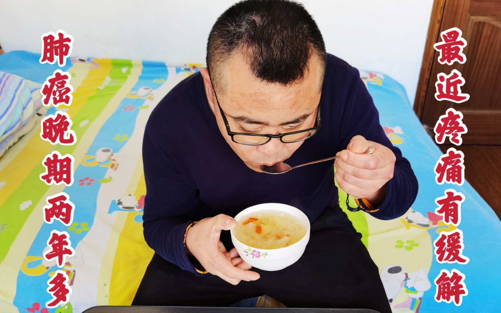 肺癌晚期两年多,服用缓解靶向药副作用药物20天,疼痛有所改善