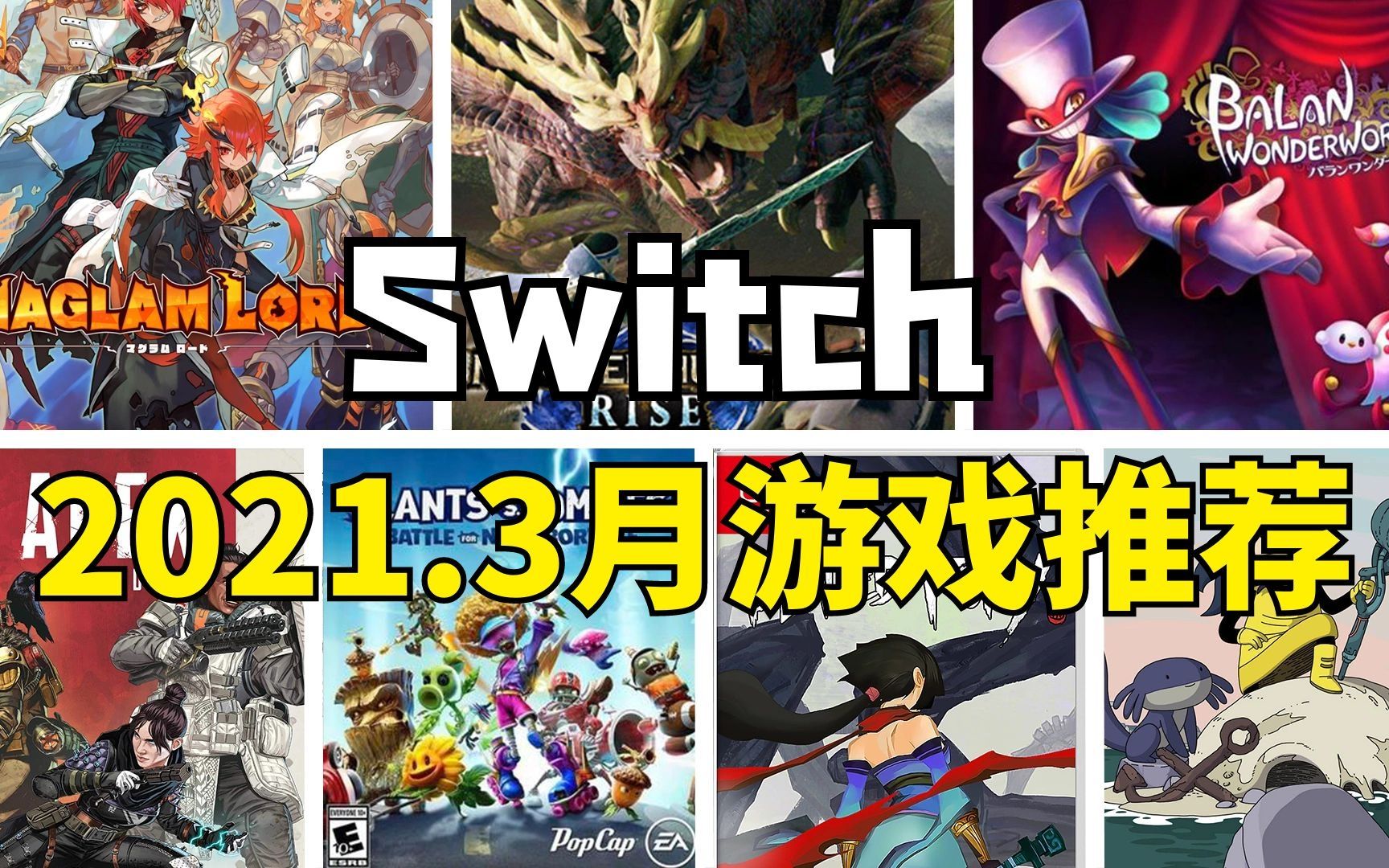 准备狩猎吧!Switch三月游戏推荐!怪物猎人崛起