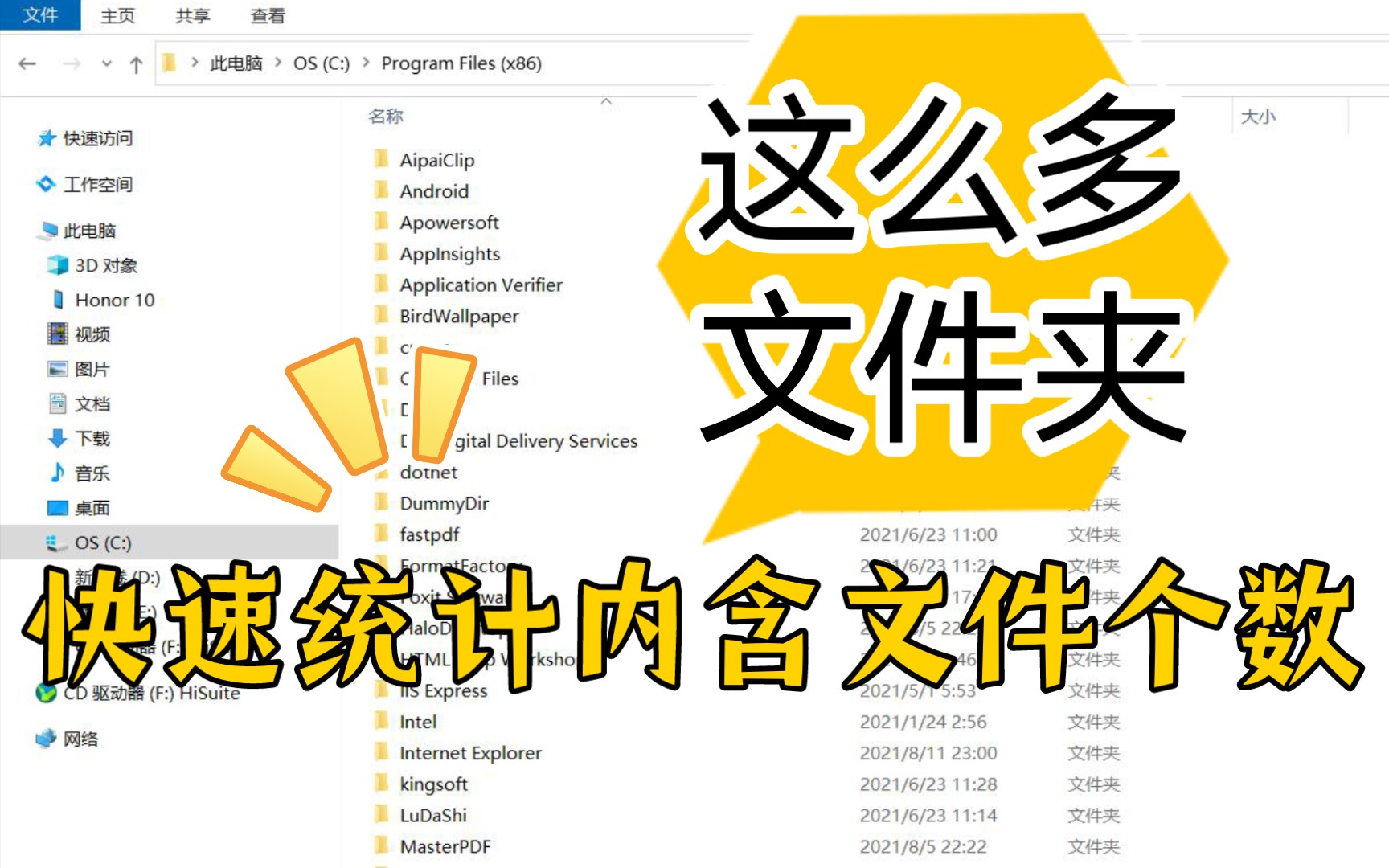 ...内含多个子目录的文件夹下文件个数,统计各种文件个数,如doc,txt,xls等