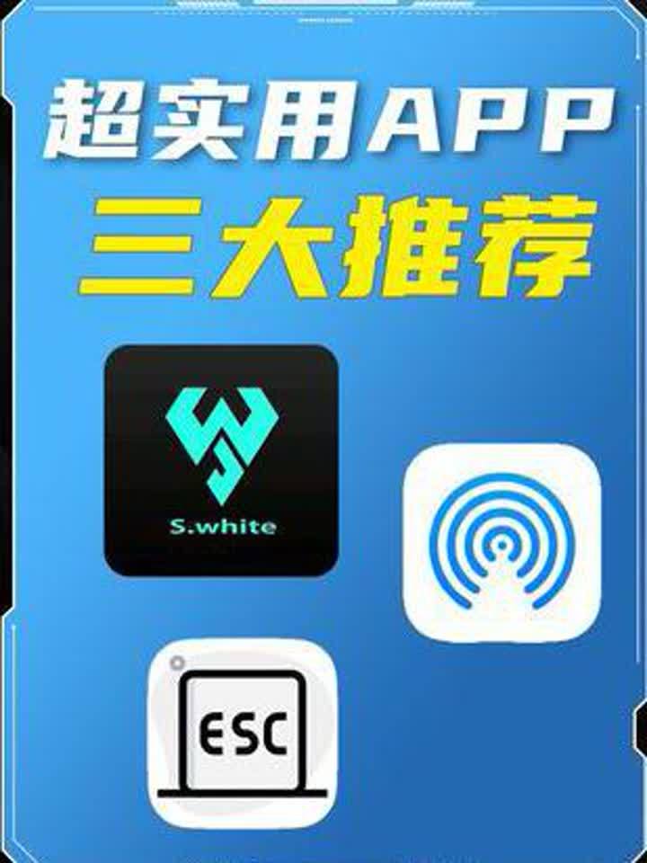 三款超实用软件推荐,你觉得哪个更好用?#隔空投送 #社恐 #i人的世界