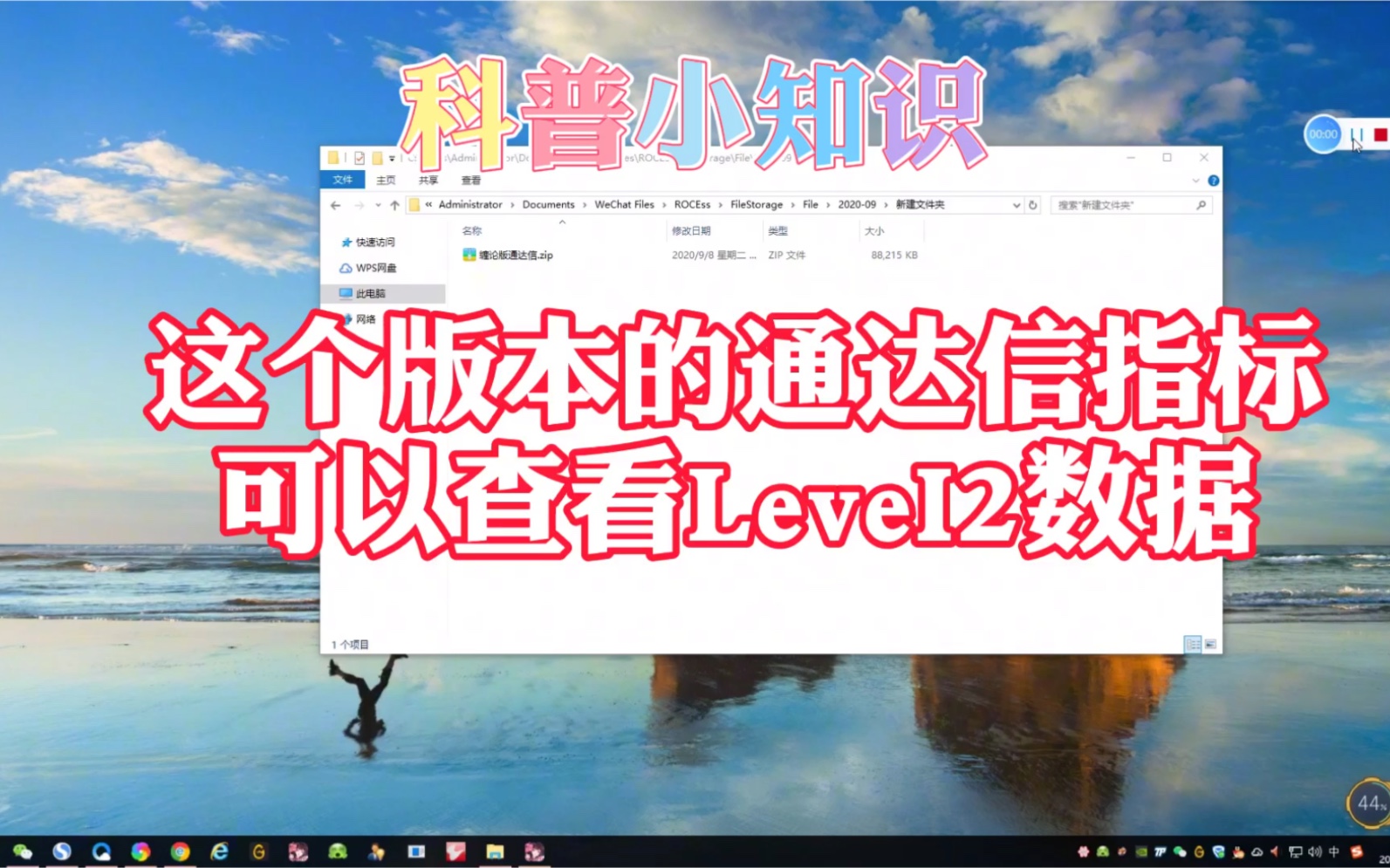 通达信如何查看Levei2数据