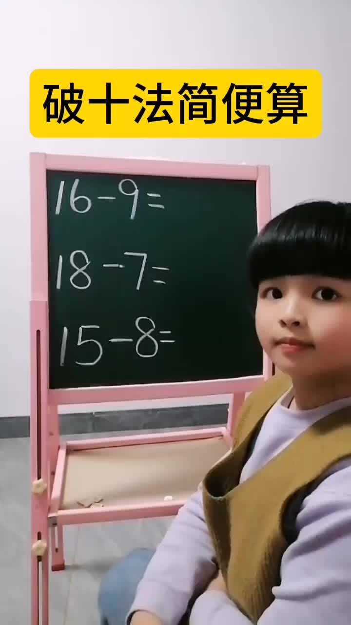 破十法简便计算,减法变加法算!