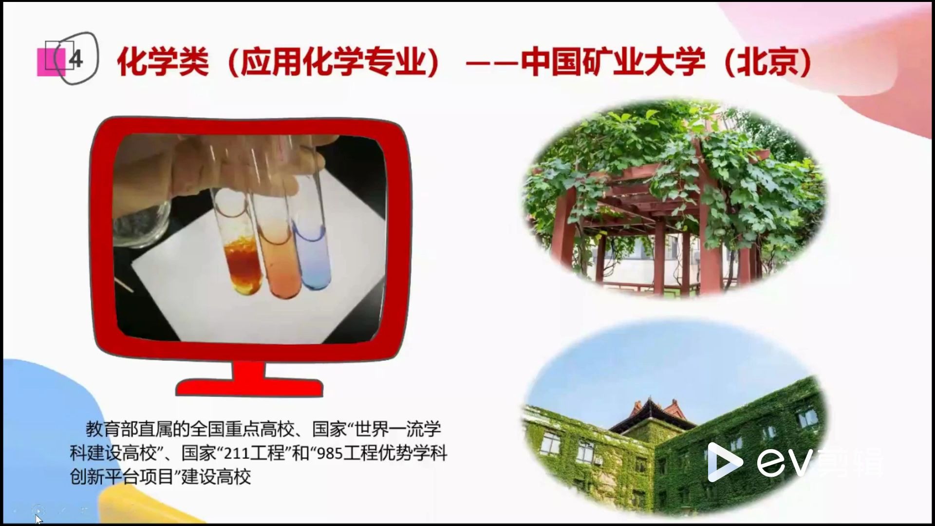 大学专业分享之应用化学