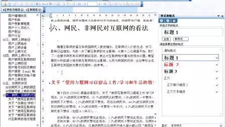 Word长篇文档排版技巧