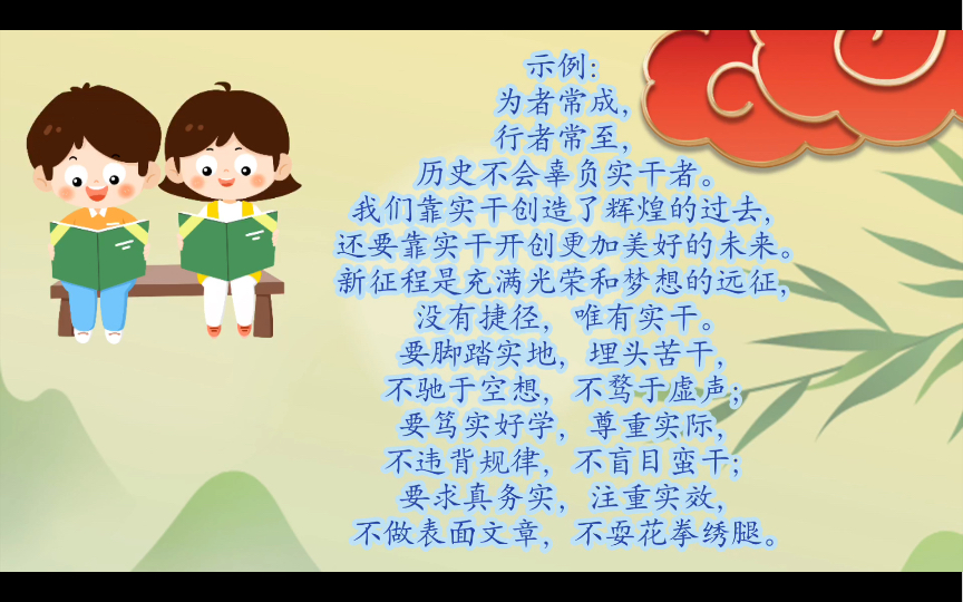 【为者常成,行者常至,历史不会辜负实干者。】跟着人民日报攒素材背...