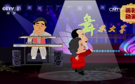 赵丽蓉 巩汉林 小品《妈妈的今天》