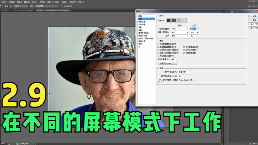2.9 PS 在不同的屏幕模式下工作