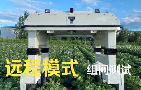 机器人管控平台—园区自组网数据传输和显示—效果达到预期
