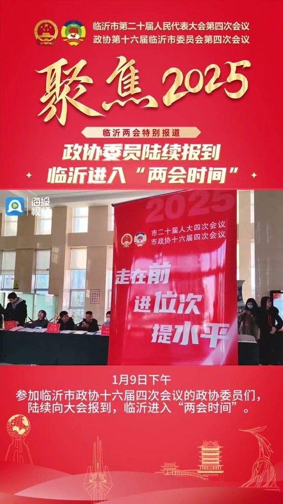 政协委员陆续报到临沂进入"两会时间" #两会时间 #聚焦两会 #临沂