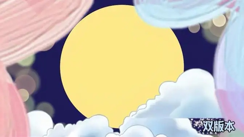 朕与毒夕绯祝大家中秋快乐
