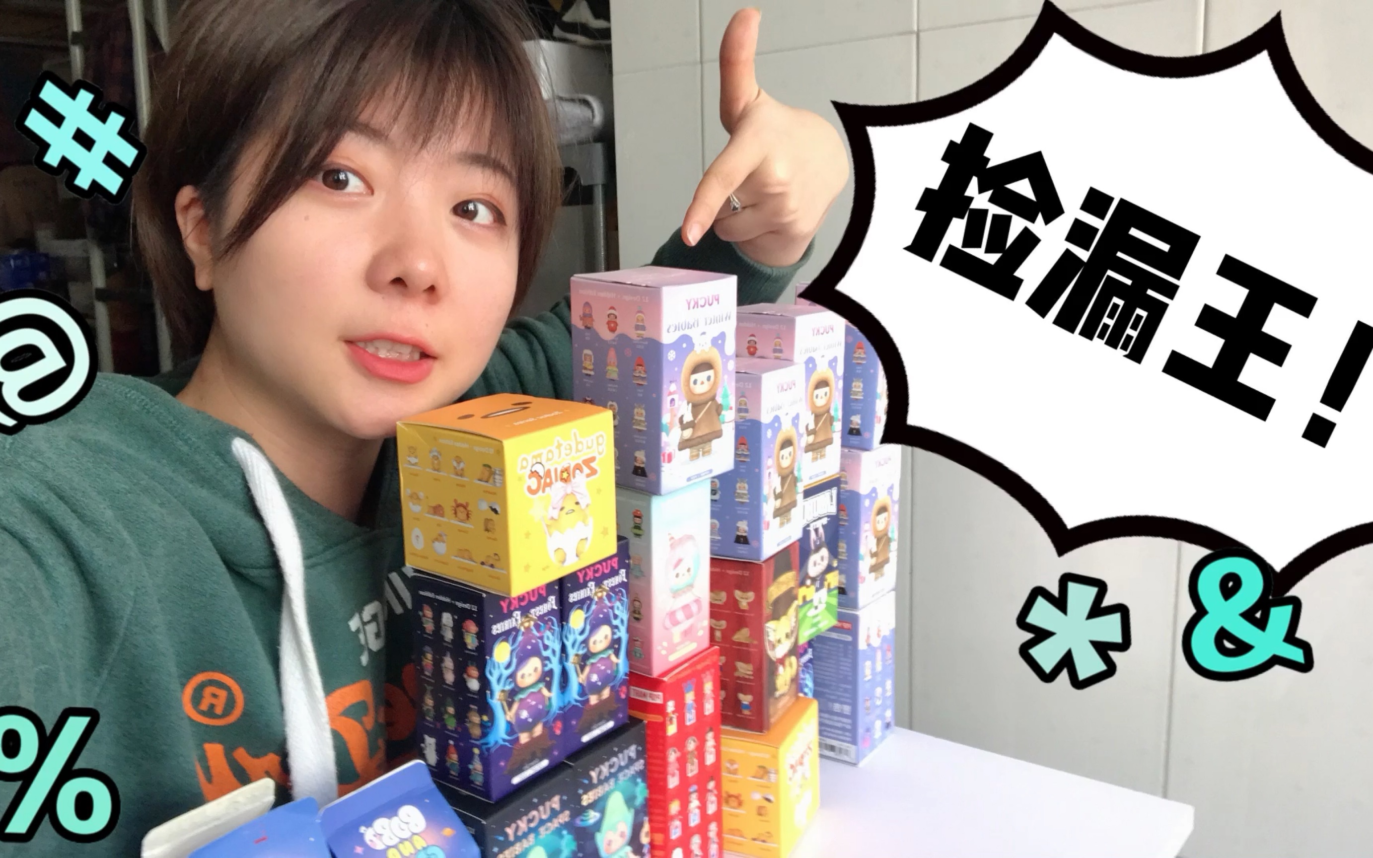 No.5 泡泡玛特盲盒捡漏王!一个盲盒只要30块?!买买买!冲鸭!