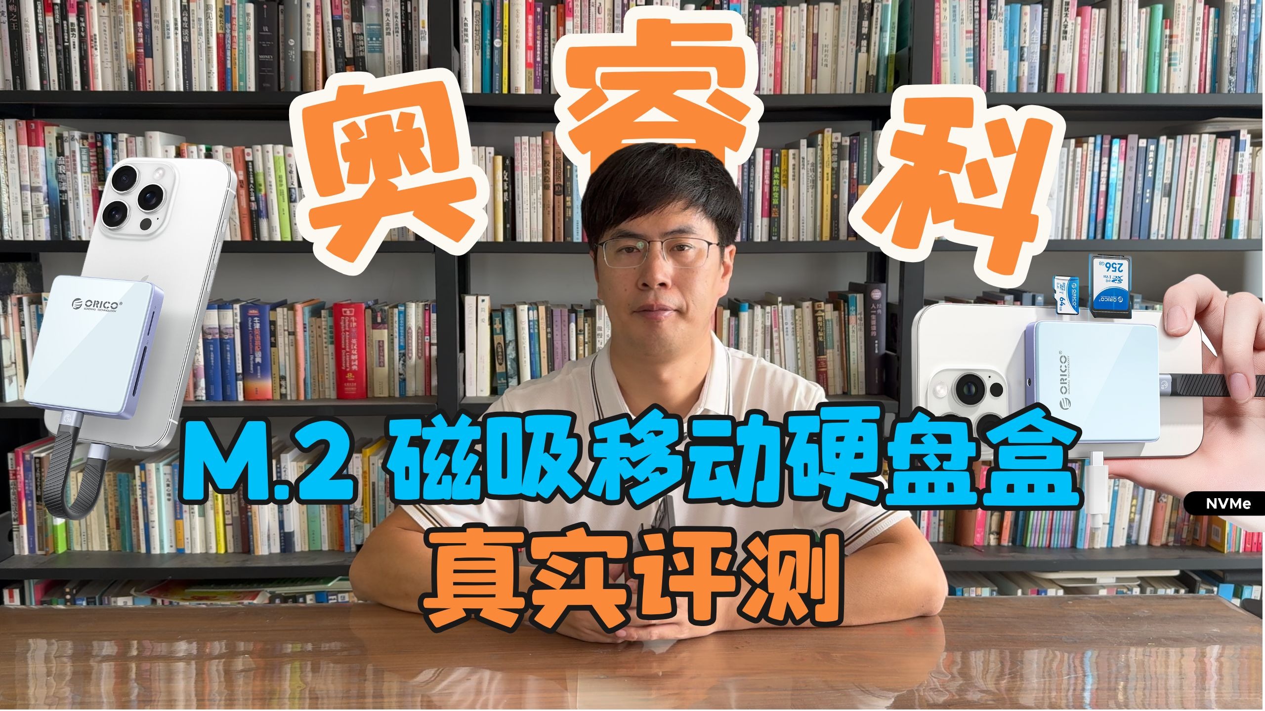 奥睿科(ORICO)M.2 NVMe磁吸硬盘盒2230/2242移动固态硬盘盒SD/TF...