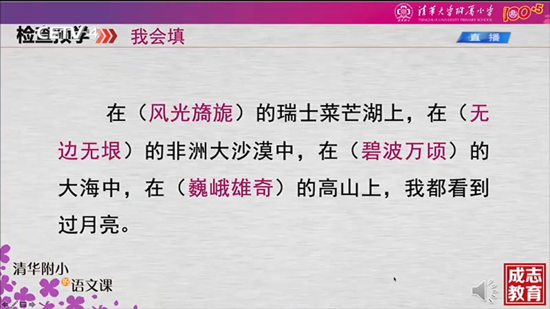 国家中小学网络云平台同步课程小学五年级第二周