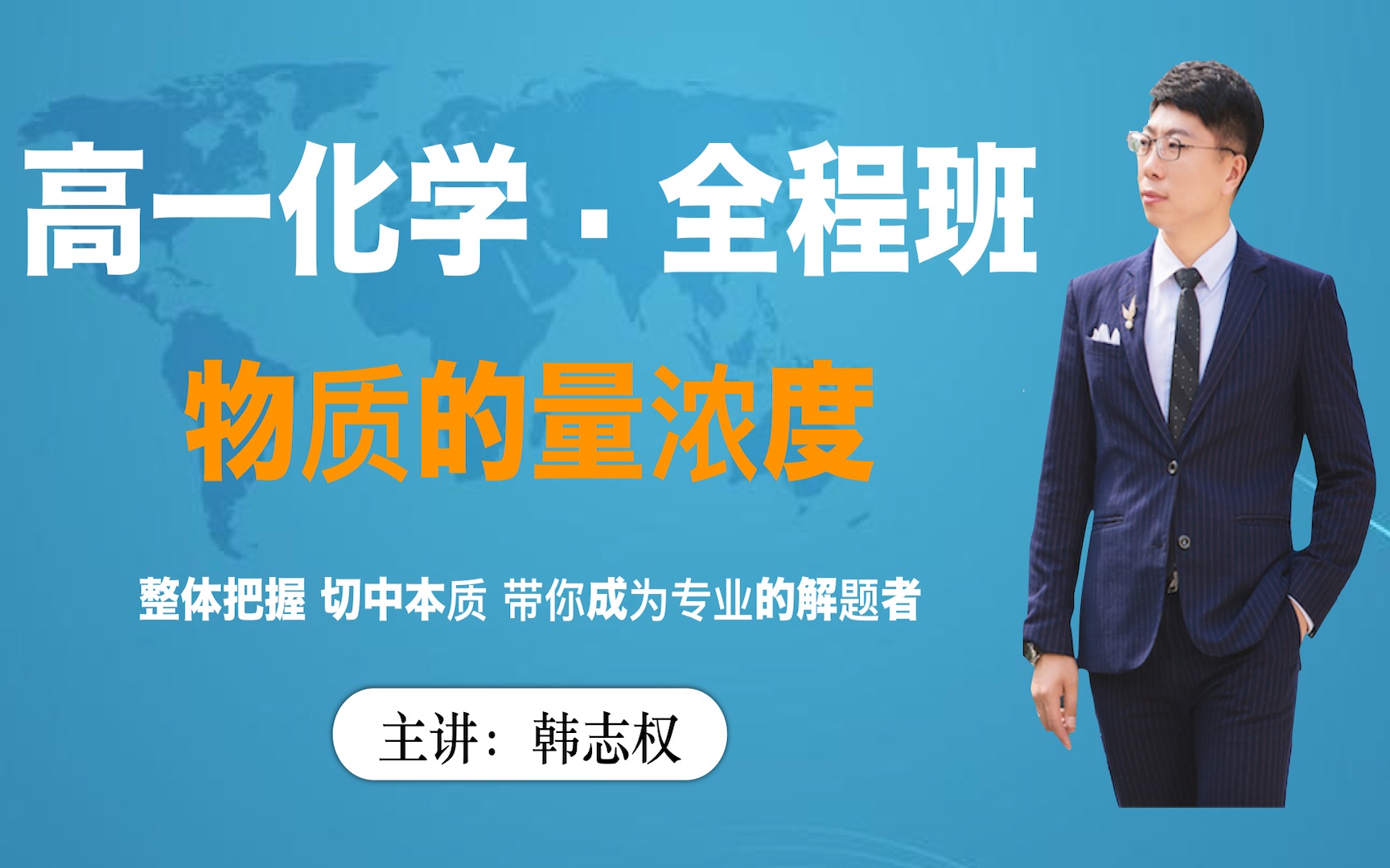 高一化学·必修一·物质的量浓度