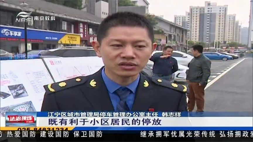 南京城管行:融合管理破解老旧小区停车难题