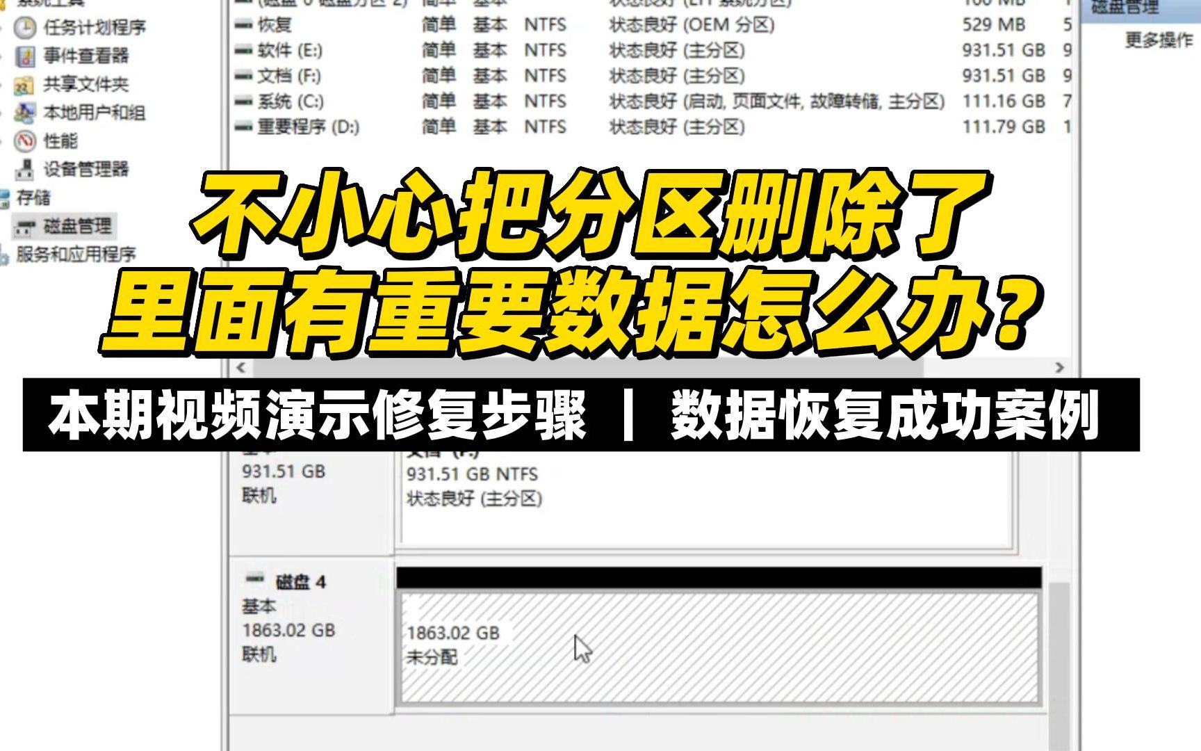 ...分区删除了里面有重要的数据怎么办?本期视频演示修复步骤。winhex...