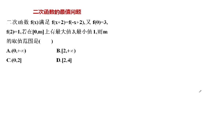 高中(高考)数学:由二次函数的最值(涉及对称性单调性)求参数范围