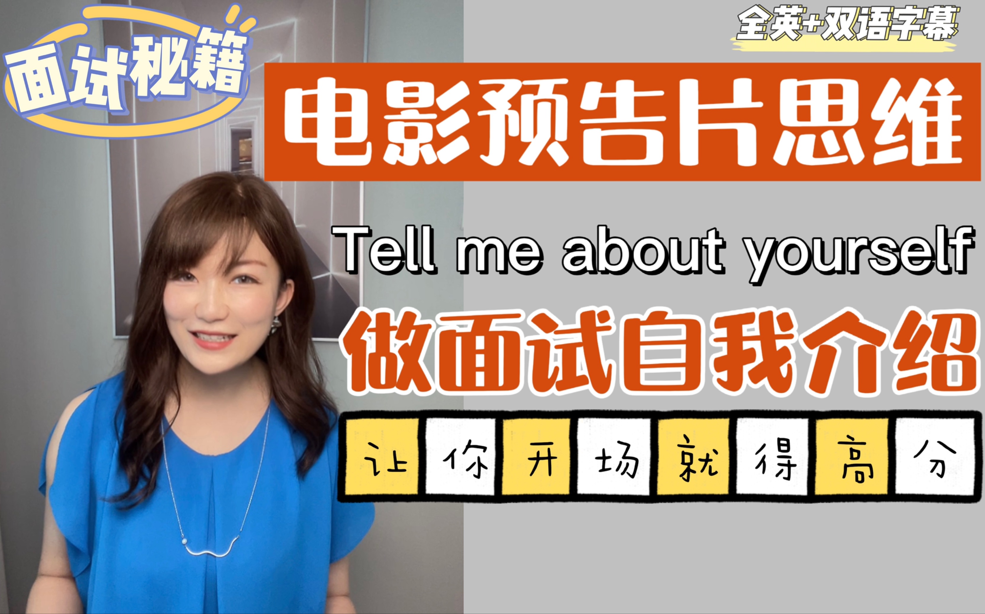 独家观点| 电影预告片式的面试自我介绍,让你一开场瞬间惊艳面试官