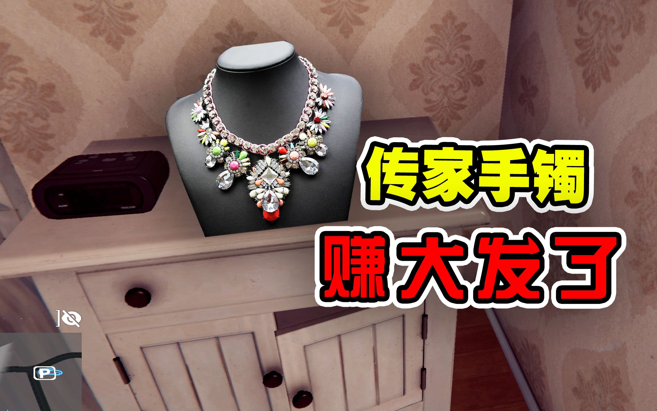 小偷模拟器:偷到一个祖传的手镯,结果被当铺老板坑了