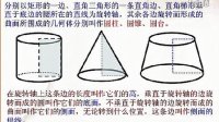 第一章第一节2简单组合体的结构特征
