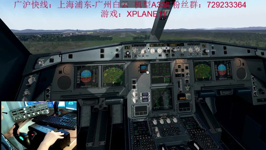 模拟飞行:驾驶空客330降落广州白云机场,又是重着陆,心累啊