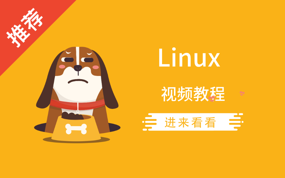 Linux 从入门到精通